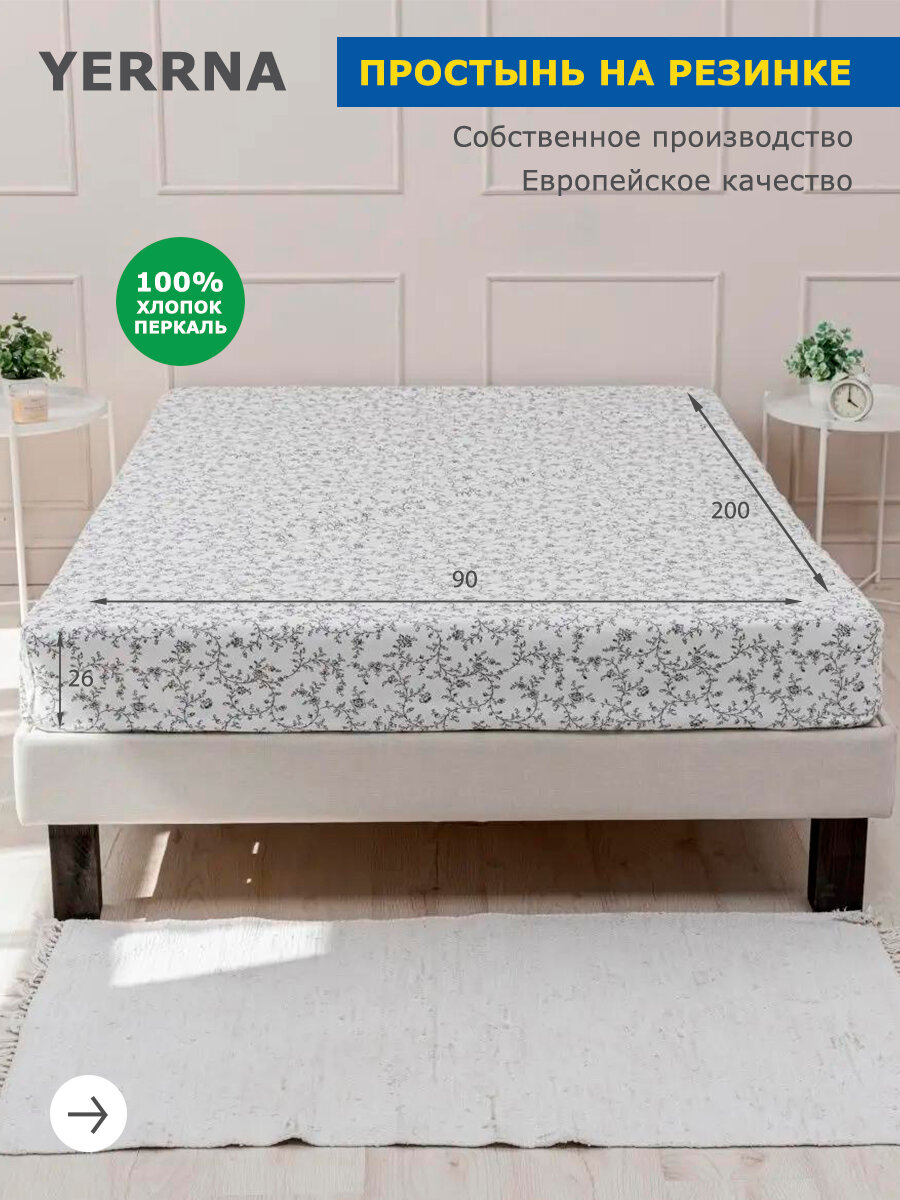 YERRNA Простыня на резинке 90х200+26, хлопок, перкаль, подходит под размеры икея IKEA, 1,5 спальная YERRNA, Шуйские Ситцы