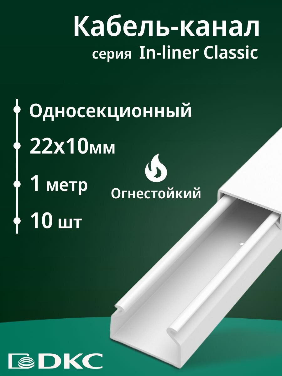 Кабель-канал для проводов белый 22х10 DKC Premium In-liner Classic пластик ПВХ L1000 - 10шт