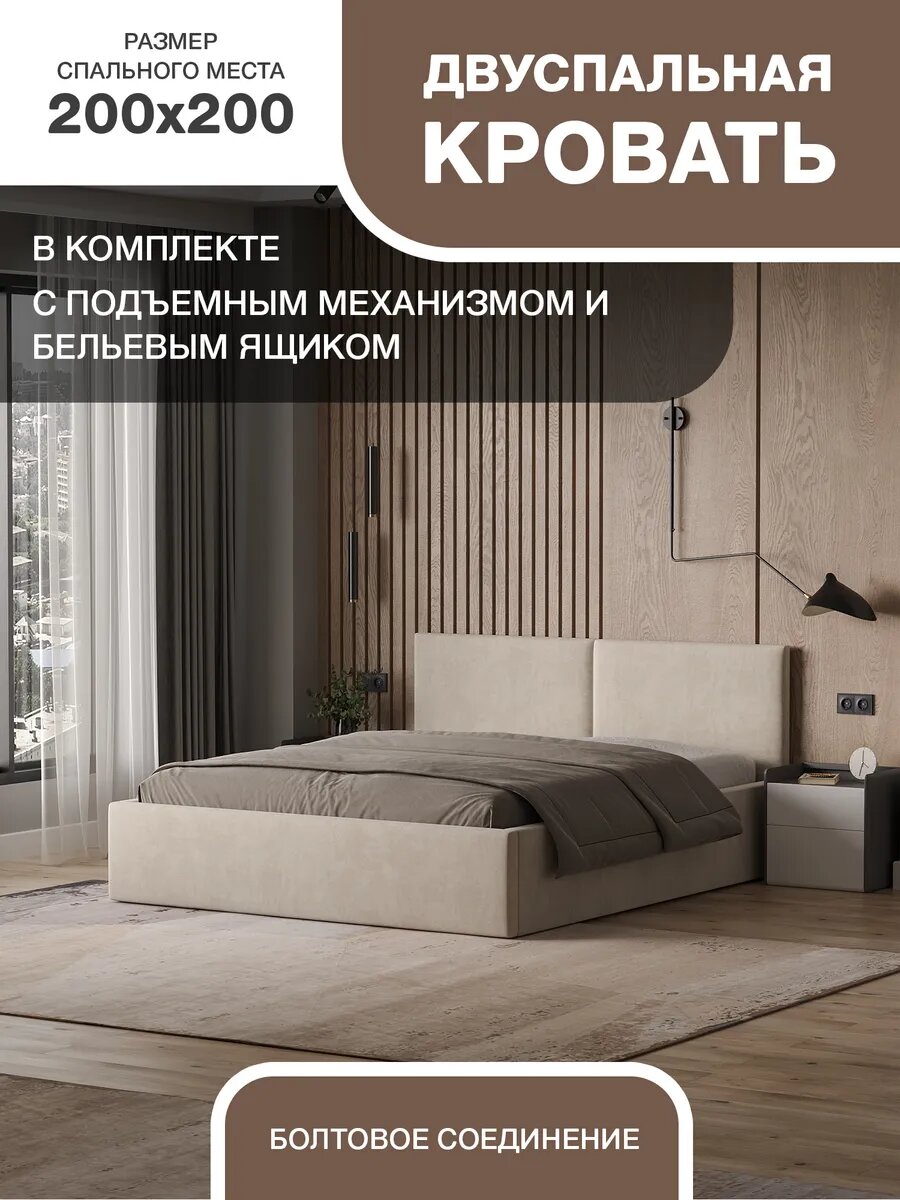 Кровать 200х200 двуспальная с подъемным механизмом и ящиком, слоновая кость