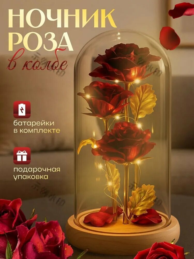 Роза в колбе с подсветкой красная, подарок девушке