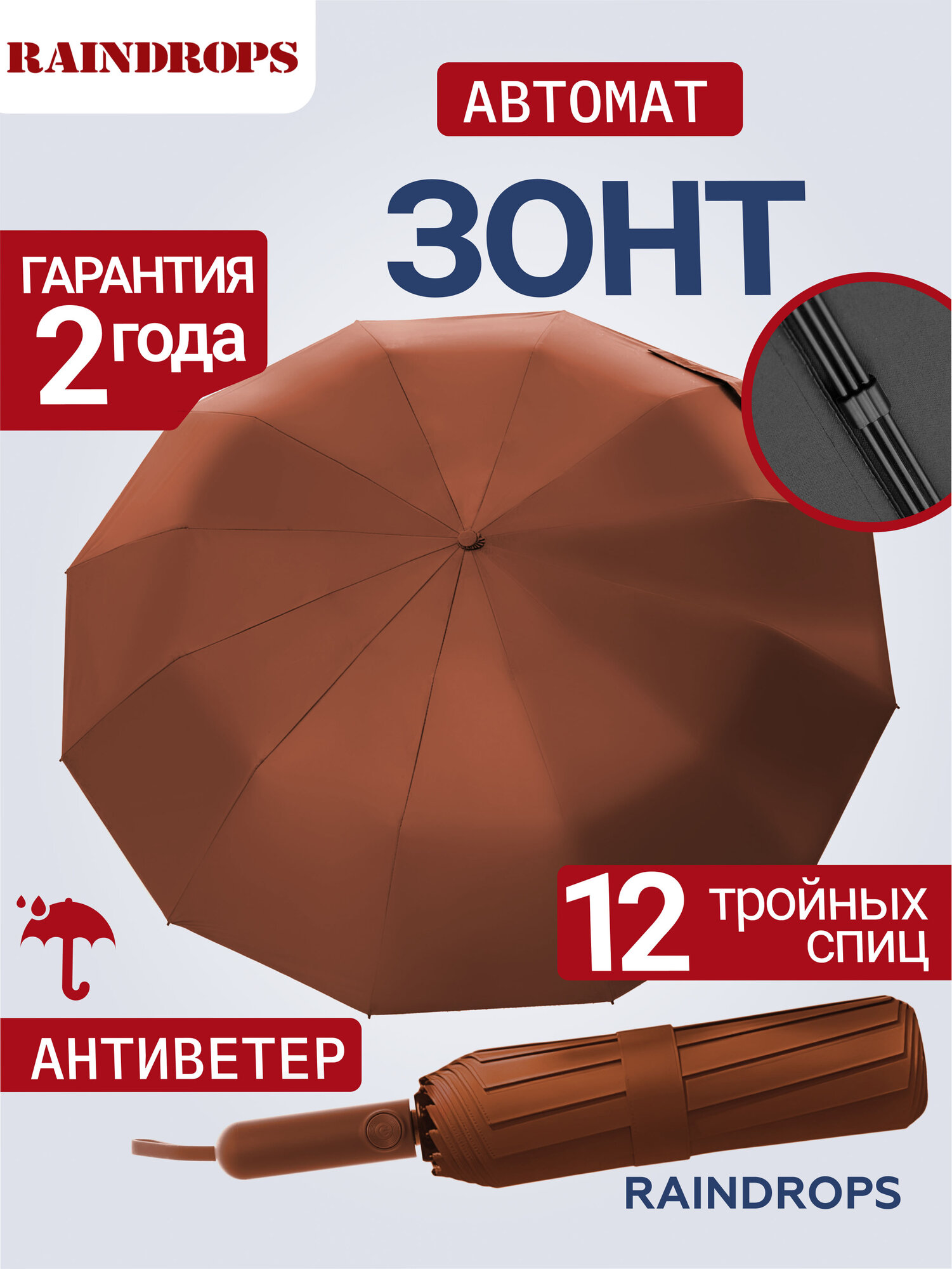Смарт-зонт RAINDROPS, brown