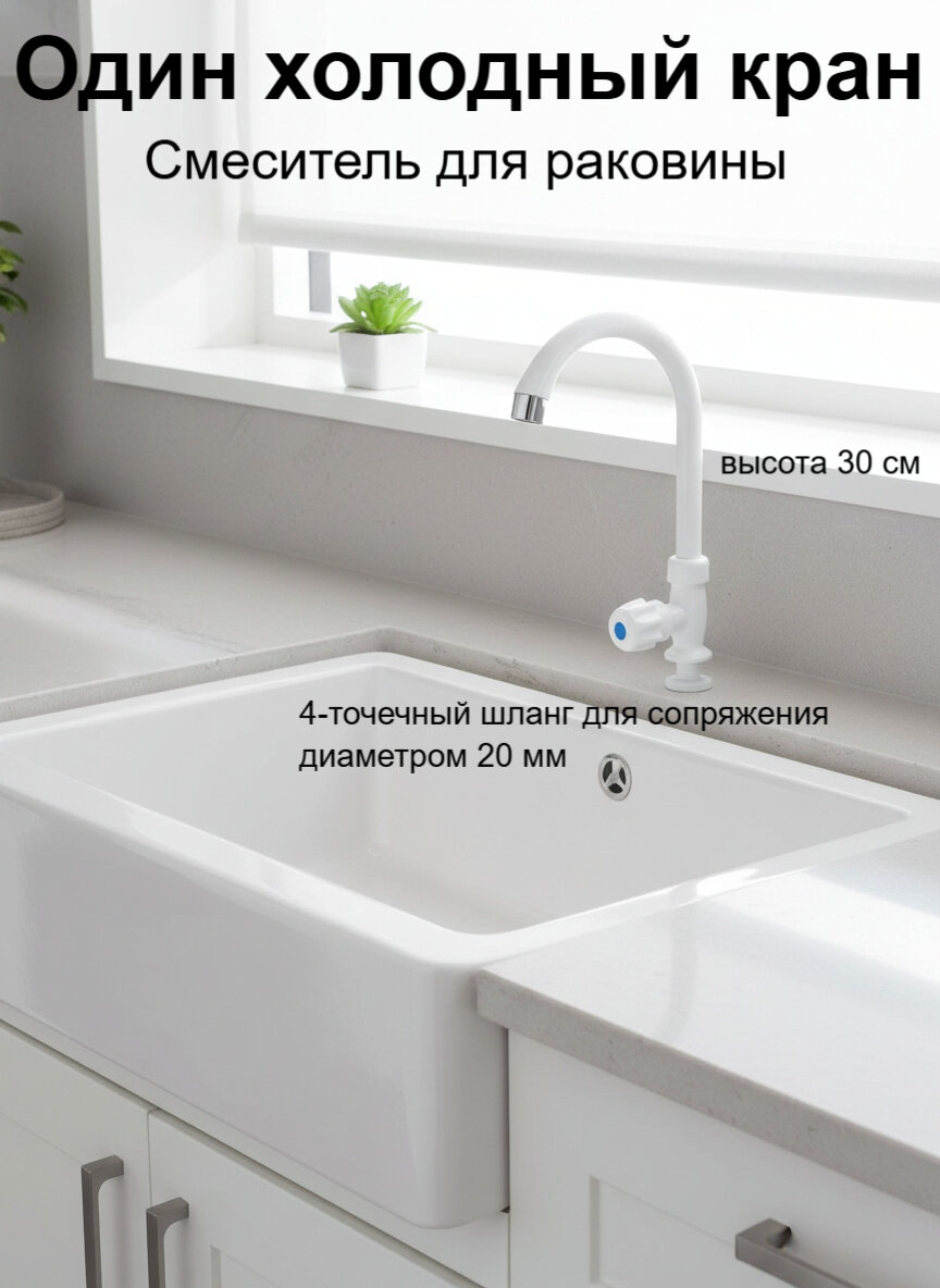 Смеситель для кухни в ванной комнате, смеситель для ванной комнаты, ABS пластик