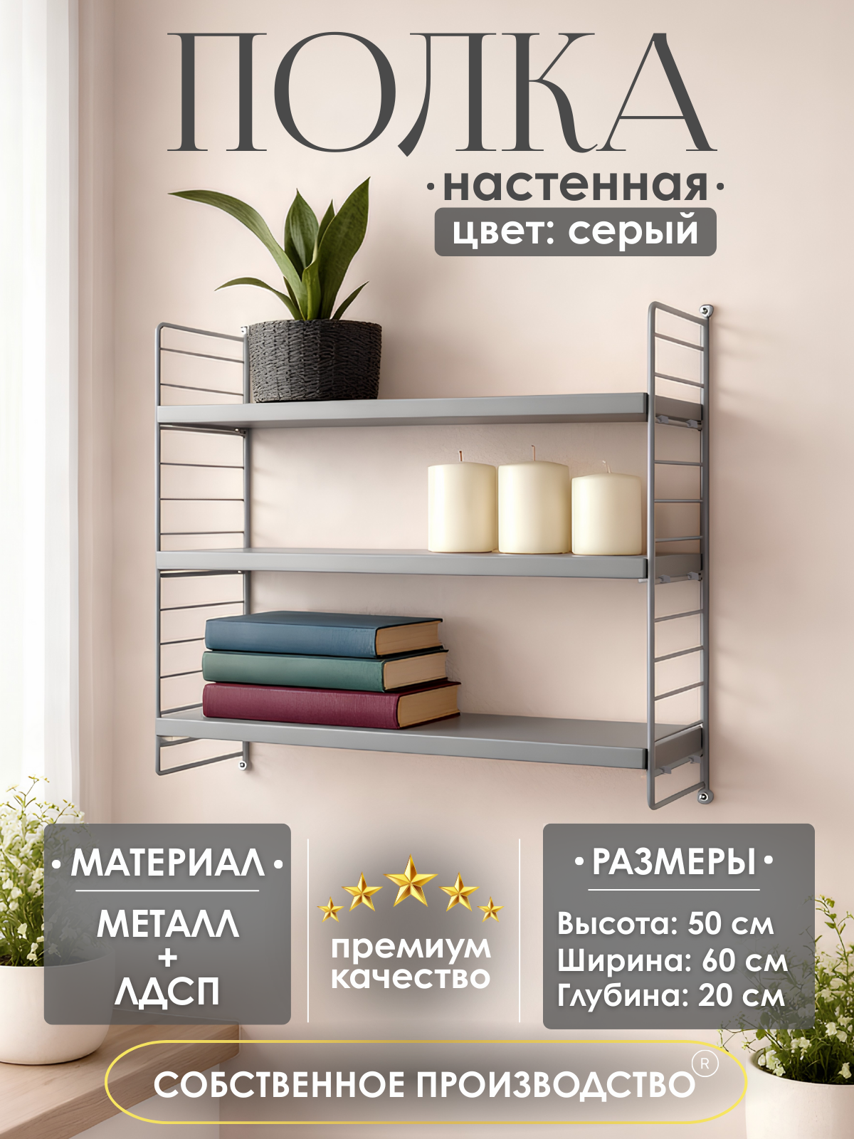 Полка настенная в ванную, в гостную, в кухню Scandi Systems 60х50х20 Серый/Серый