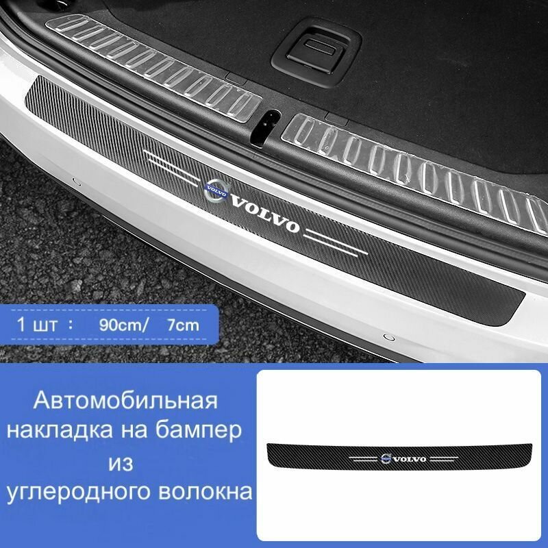 Накладки на заднюю панель автомобиля Volvo