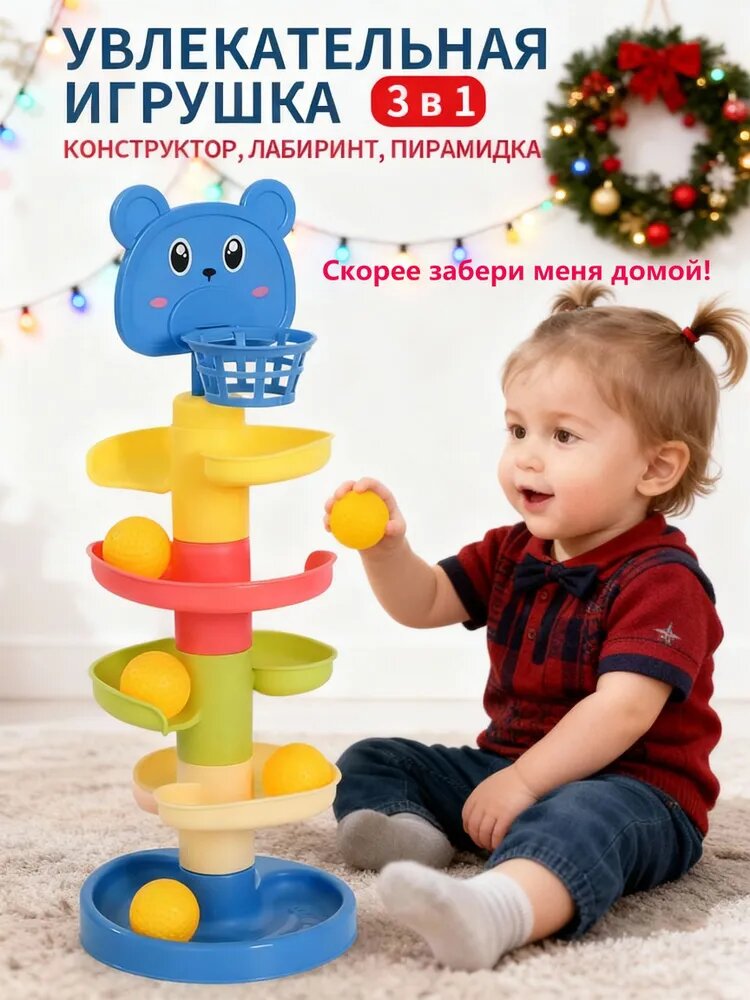 5-слойная детская развивающая игрушка-пирамида с шариковым треком