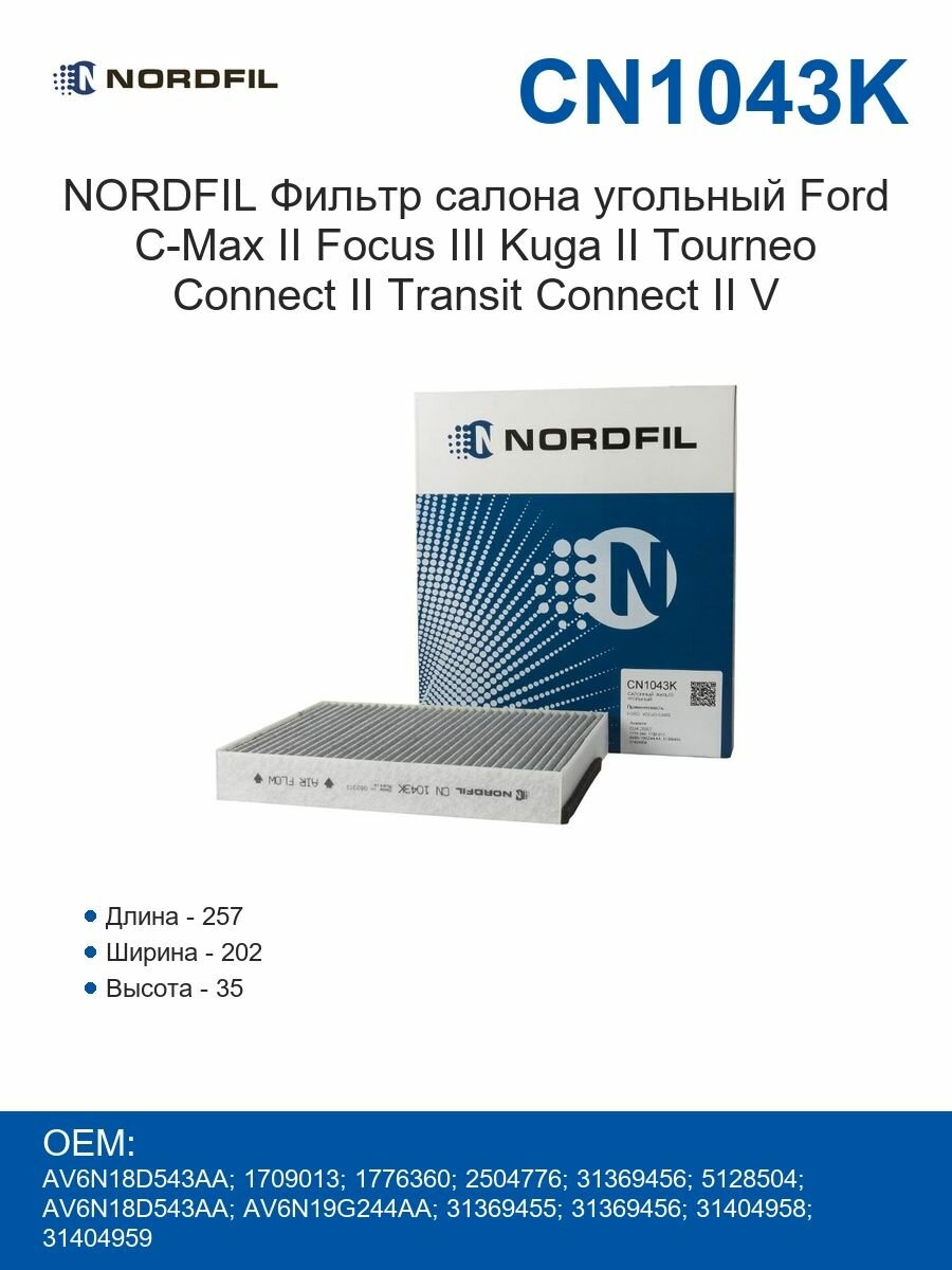 NORDFIL Фильтр салона угольный Ford C-Max II Focus III Kuga II Tourneo Connect II Transit Connect II V
