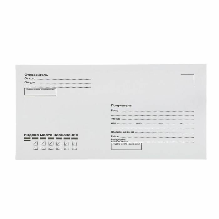 Конверт почтовый E65 110х220 мм, поле Кому-куда , без окна, силиконовая лента, внутренняя запечатка, 80 г/м2, в упаковке 100 шт. (100 шт)