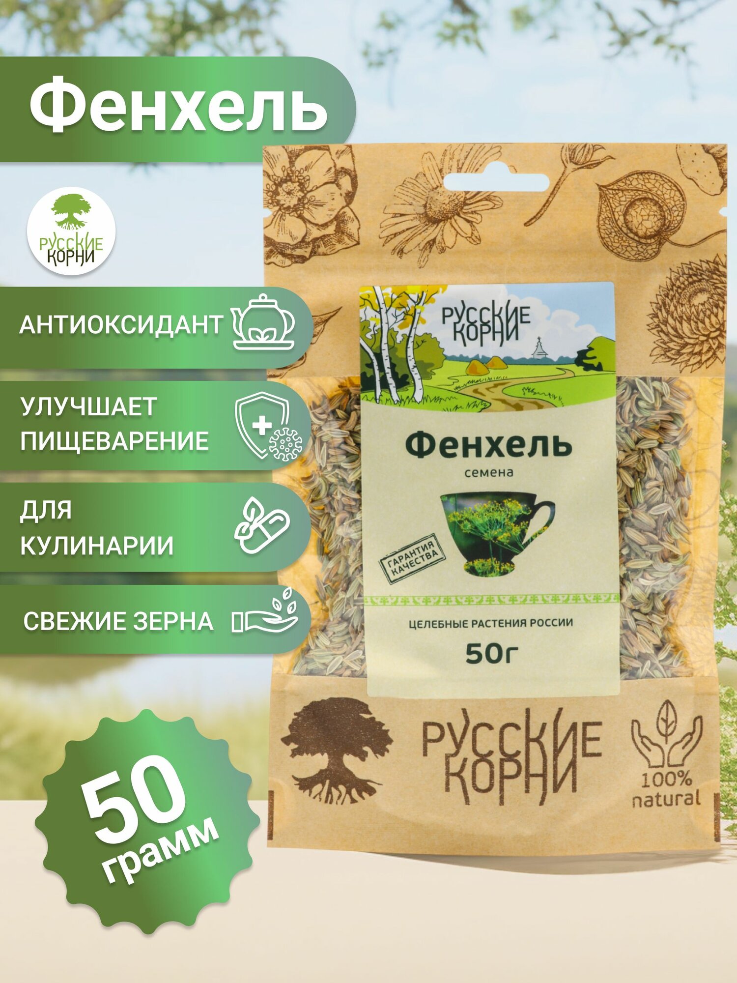 Фенхель Семена Русские Корни 50 гр.