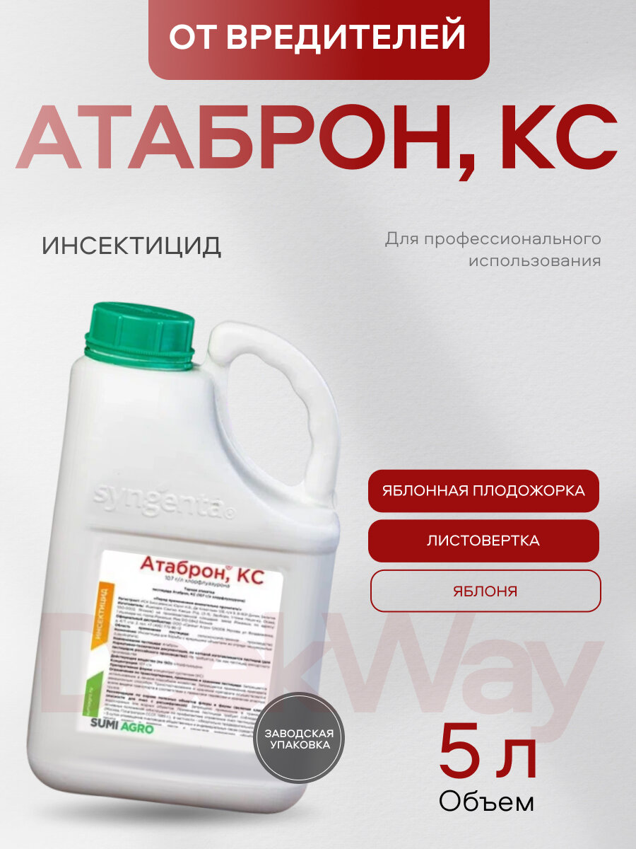 "Атаброн, КС" инсектицид от вредителей сада, SumiAgro канистра 5 л