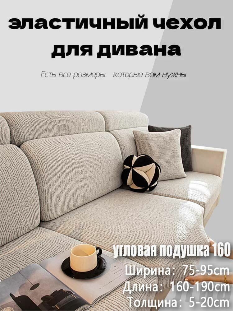 Чехол на диван на резинке, кресел и угловых моделей / на резинке / дивандеки