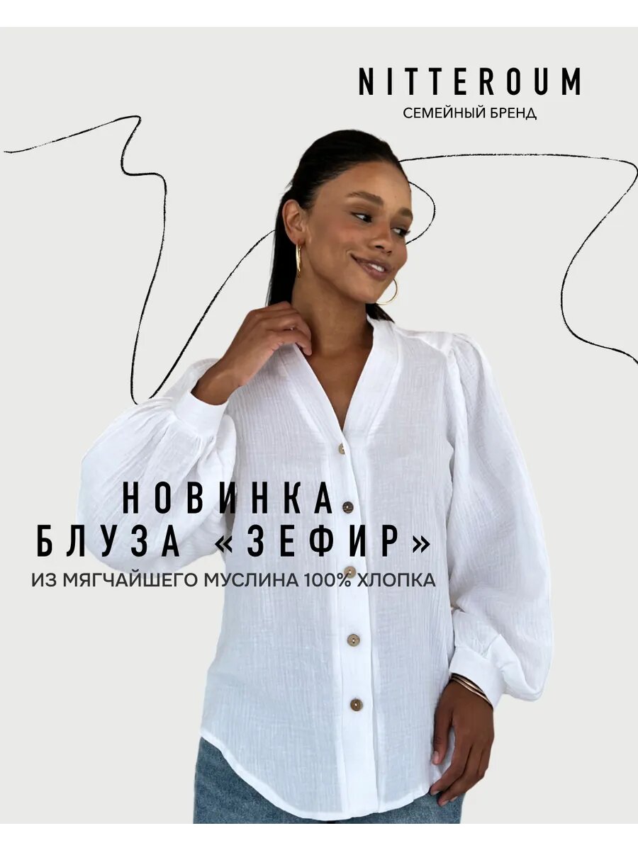 Блуза Весна-Лето