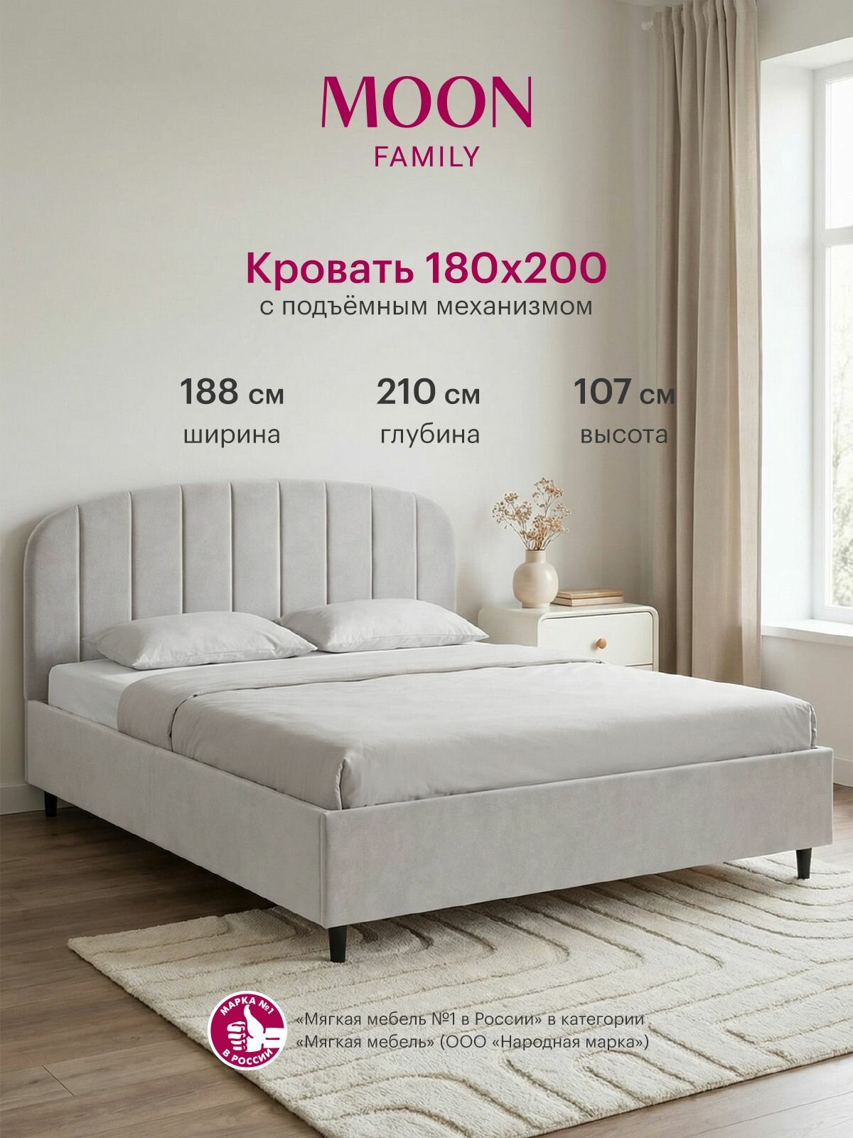 Кровать двуспальная с подъемным механизмом на ножках, MOON FAMILY 1262, размер 180х200 см, велюр серо-бежевый. Ортопедическое основание в комплекте