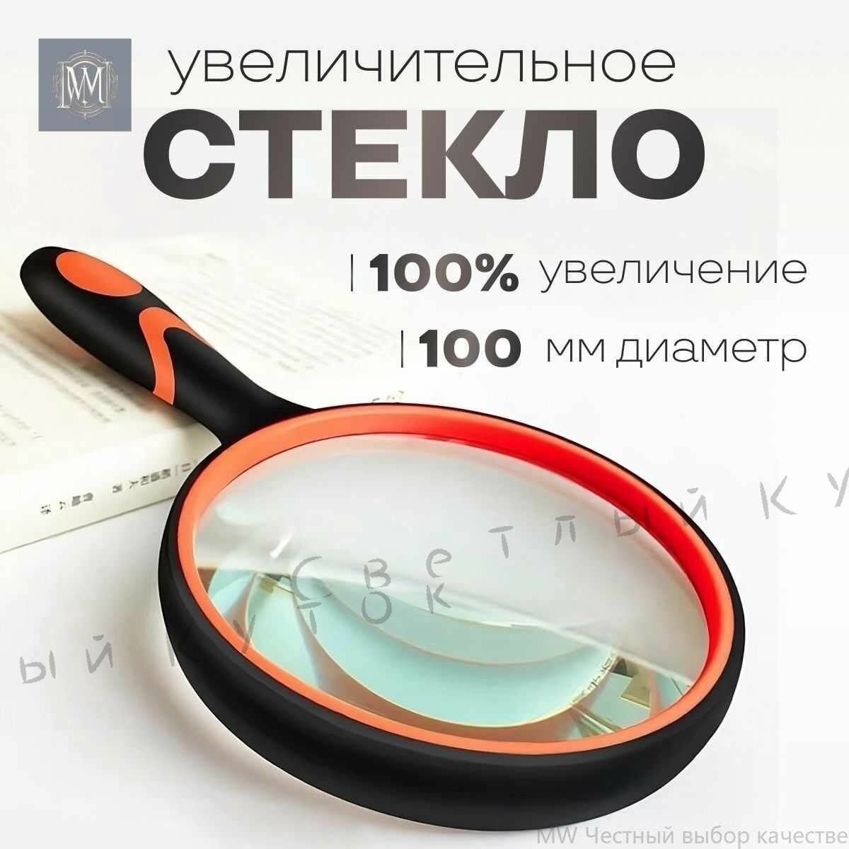 Лупа 120-кратная, диаметр: 100 мм