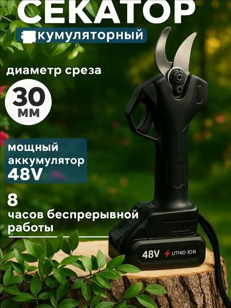 Электросекатор,35мм