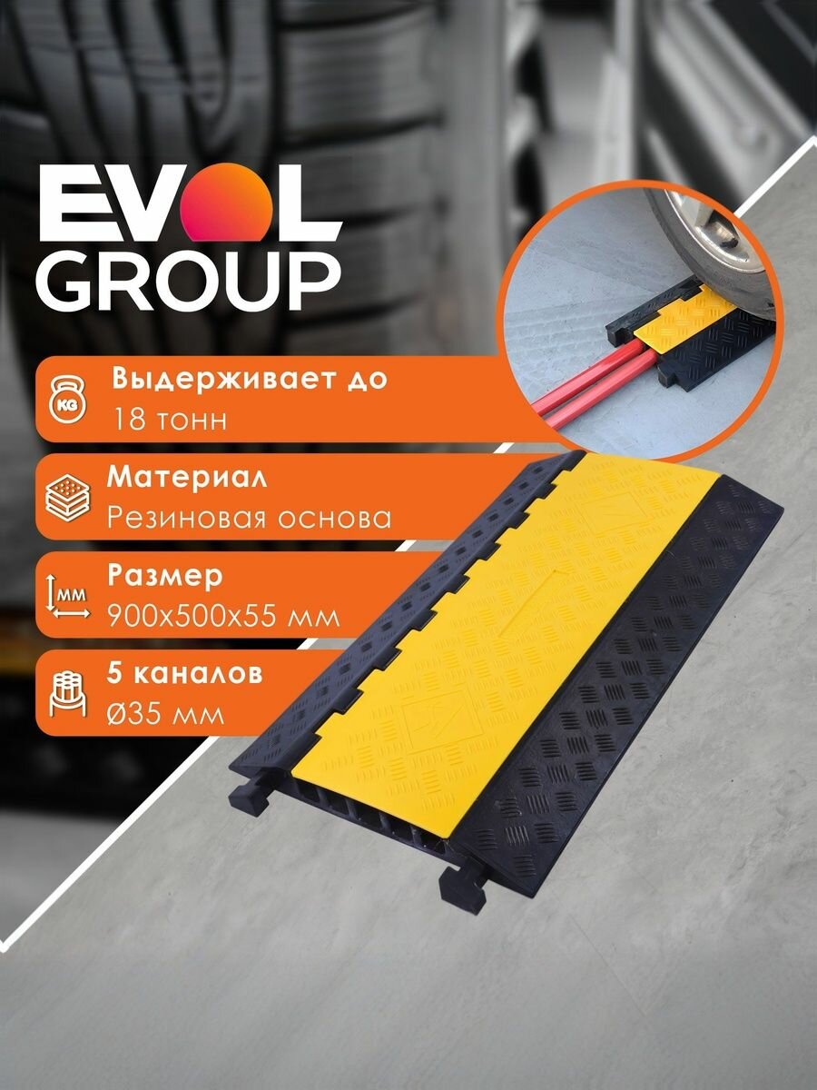 Кабельный мост 5 каналов (35 мм). Трап резиновый ККР 5-20 для защиты проводов (нагрузка 18 тонн)