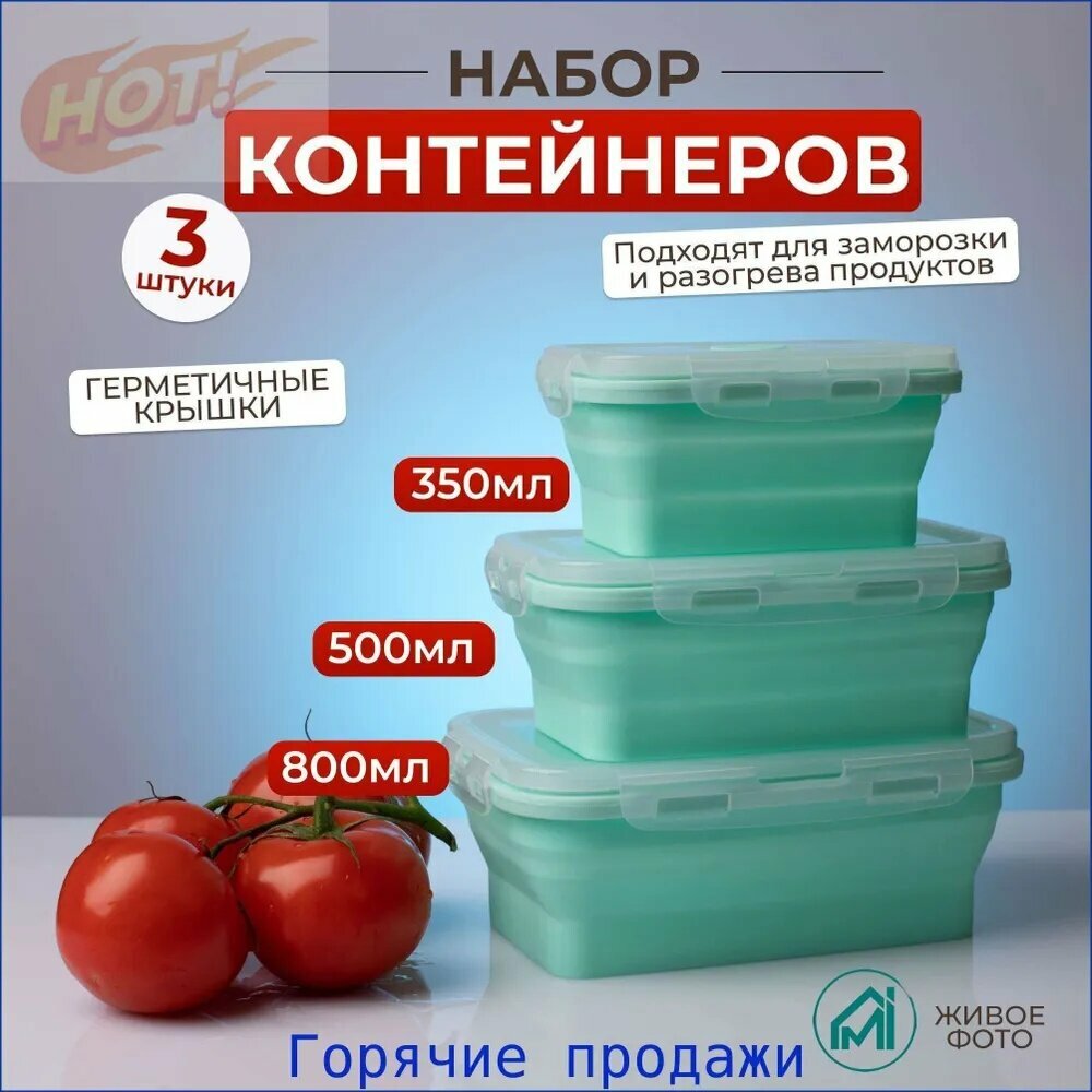 Контейнер пищевой, 3 шт