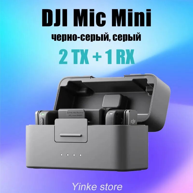 Микрофон для мобильного устройства DJi Mic Mini комплект (Type-C, включает 2 передатчика и 1 приемник, в новой оригинальной упаковке), черно-серый