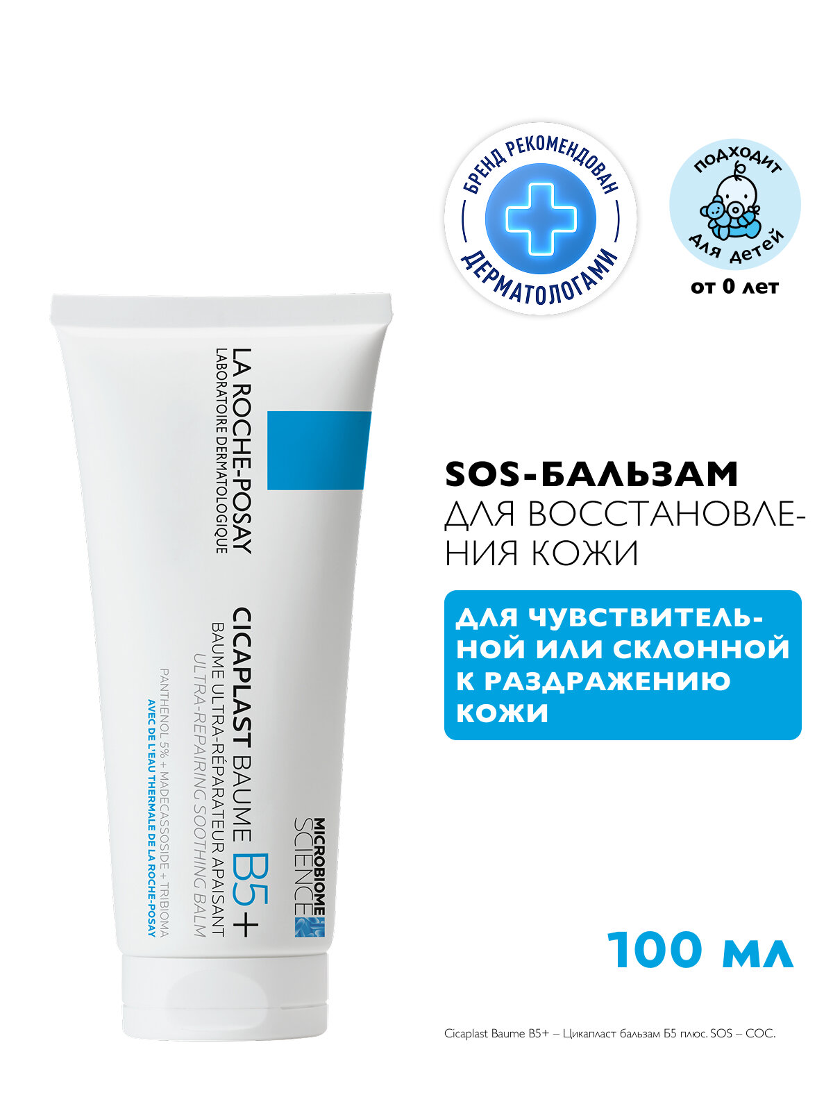 La Roche-Posay Бальзам для лица и тела Cicaplast Baume B5 Успокаивающий мультивосстанавливающий, 100 мл