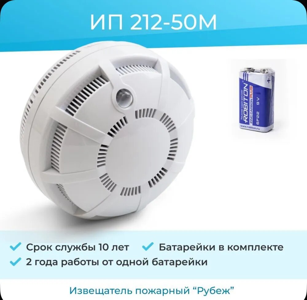 Датчик дыма ИП 212-50М Рубеж автономный извещатель пожарный дымовой, батарейка и планка в комплекте