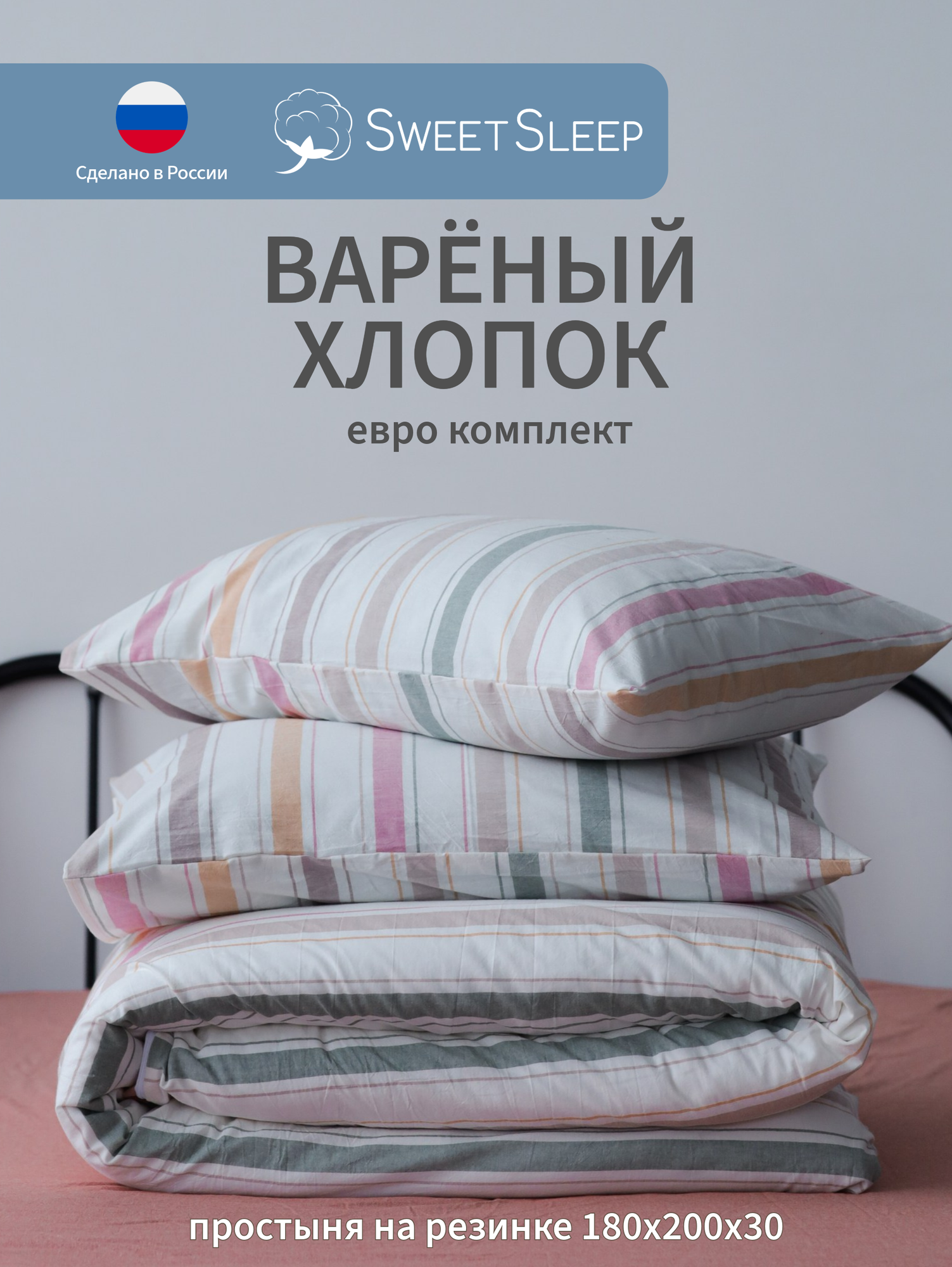 Постельное белье 2х спальное евро комплект на резинке, наволочки 50х70, Sweet Sleep Варенный хлопок, коралловый