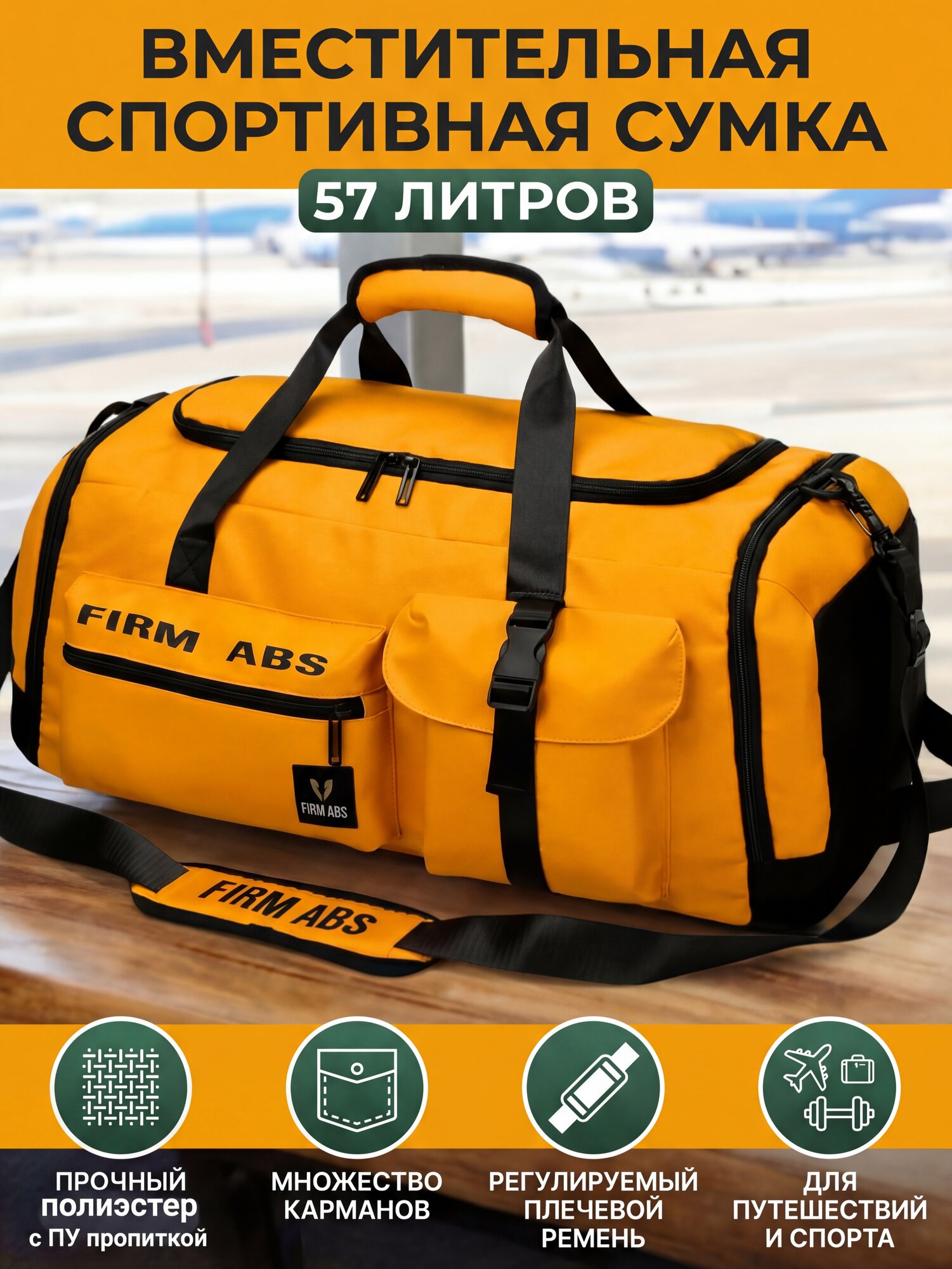 Сумка спортивная