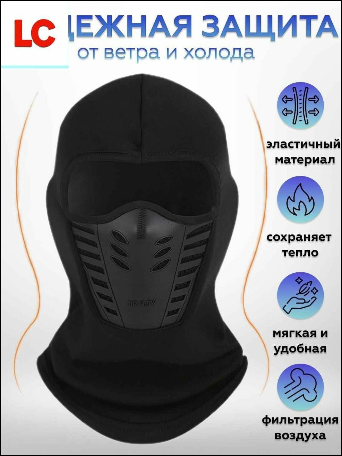 Эксклюзивный подшлемник из флиса с фильтром для мужской зимней балаклавы