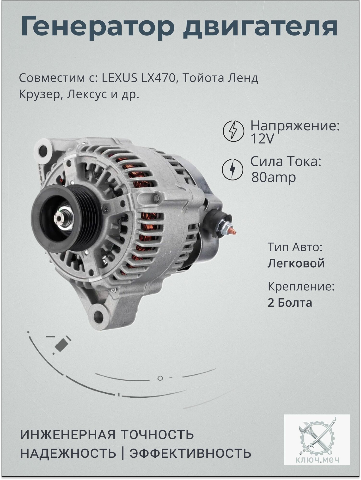 Генератор для LEXUS LX470, Тойота Ленд Крузер, Лексус