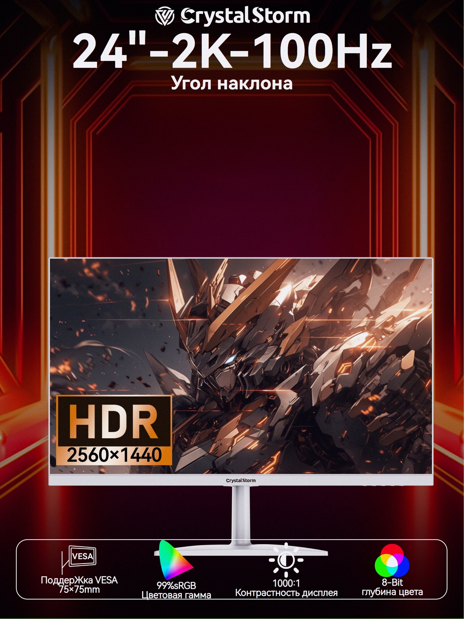 CrystalStorm 24" Монитор 2560x1440 100 Гц, IPS, белый игровой, для компьютера