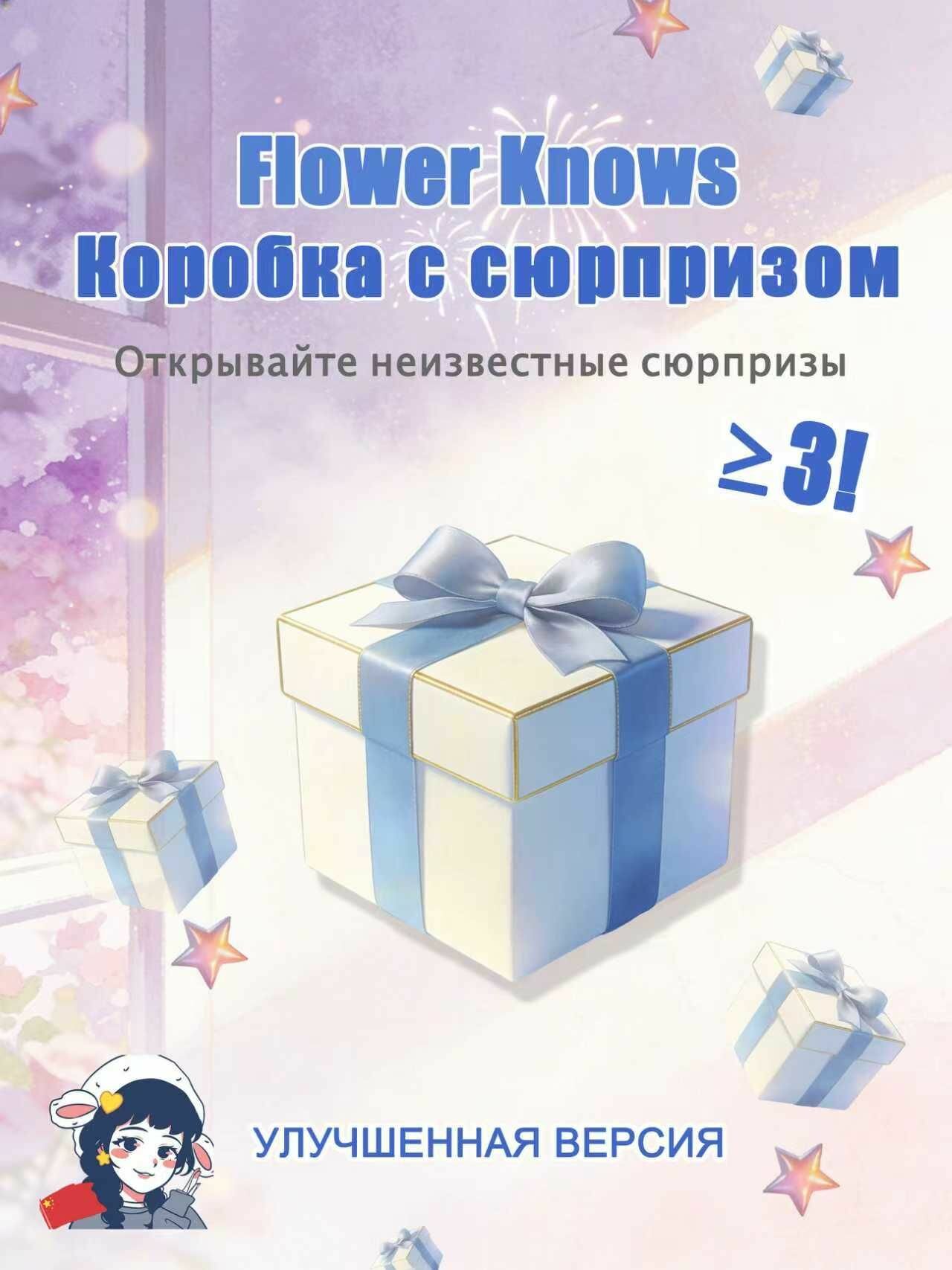 Премиальный набор Flower Knows для макияжа бокс 3-4 предметов