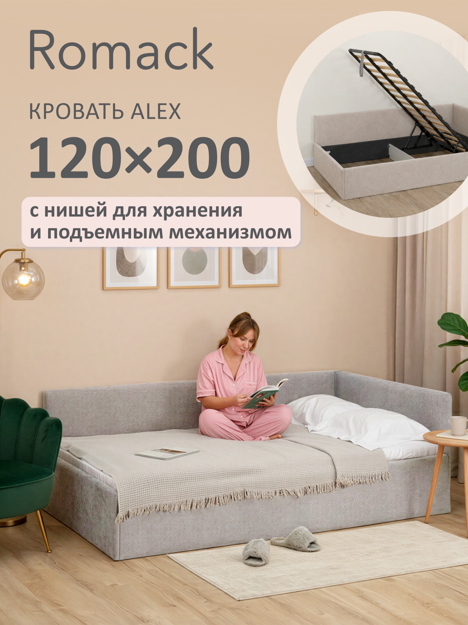 Кровать односпальная 120х200 Romack Алекс Крем с подъемным механизмом и нишей для хранения
