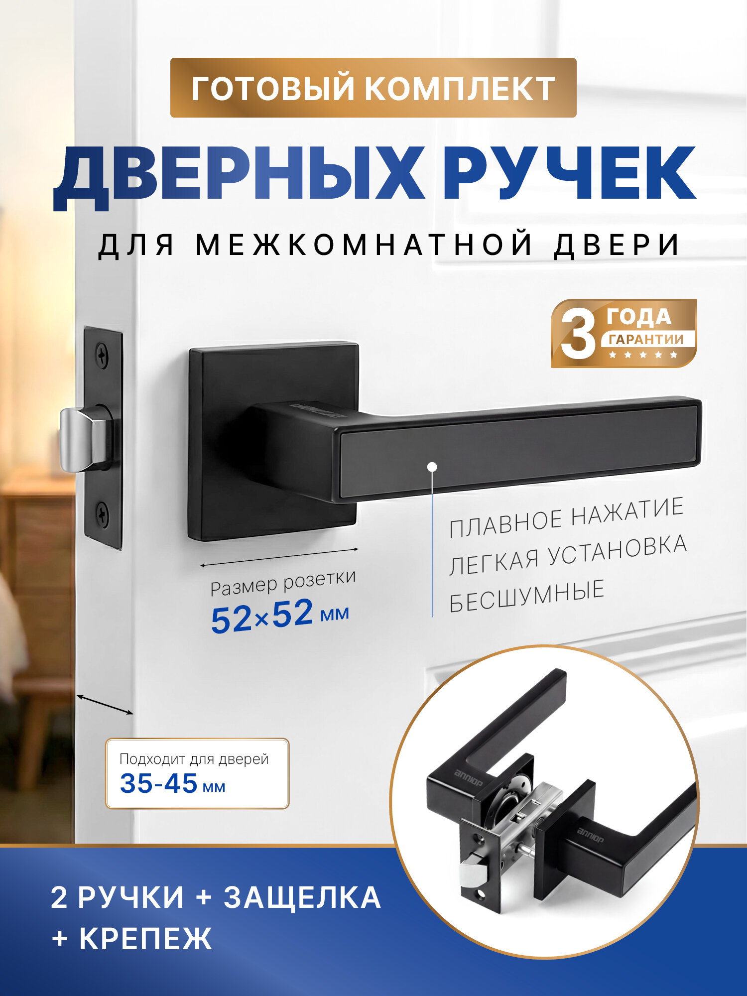 Дверная ручка аллюр, межкомнатная, с фиксатором, алюминий, черный, матовая
