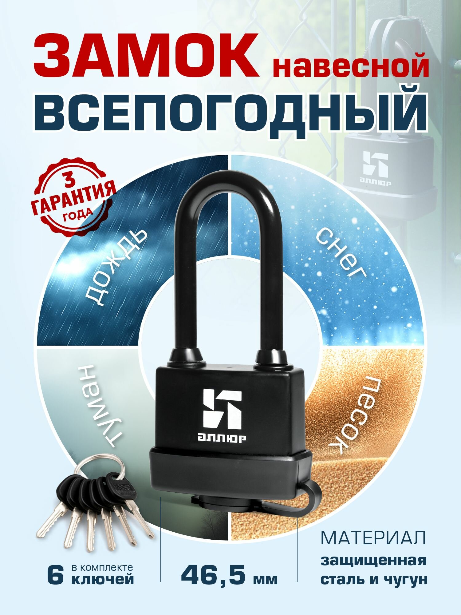 Замок навесной уличный всепогодный 46.5мм с удлиненной дужкой