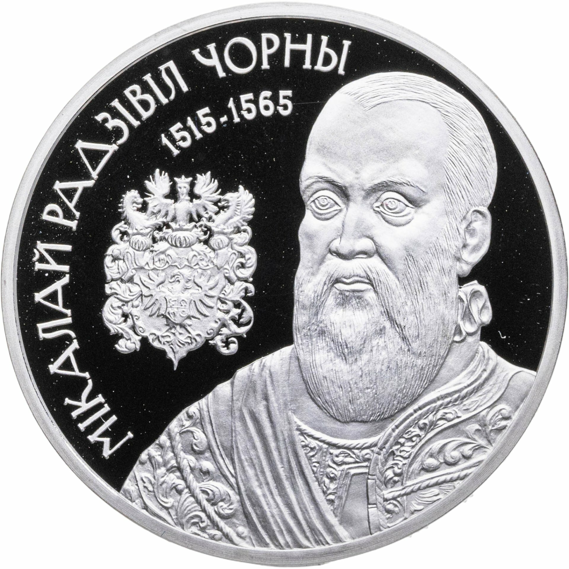 Беларусь 1 рубль 2015 "Николай Радзивилл Чёрный" в капсуле, Мельхиор медь-никель, в сохранности Proof