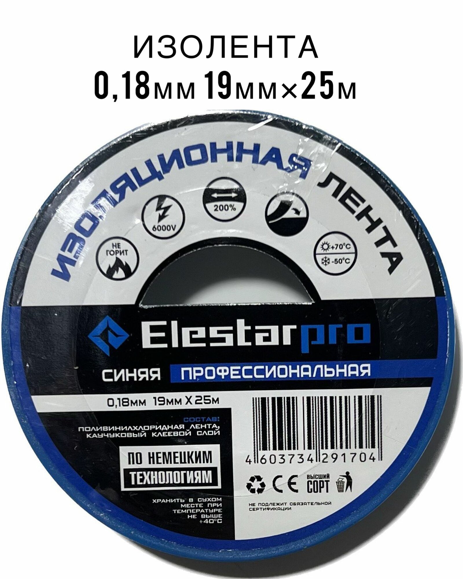 Изолента Elestarpro профессиональная синяя 0,18мм 19мм Х 25м