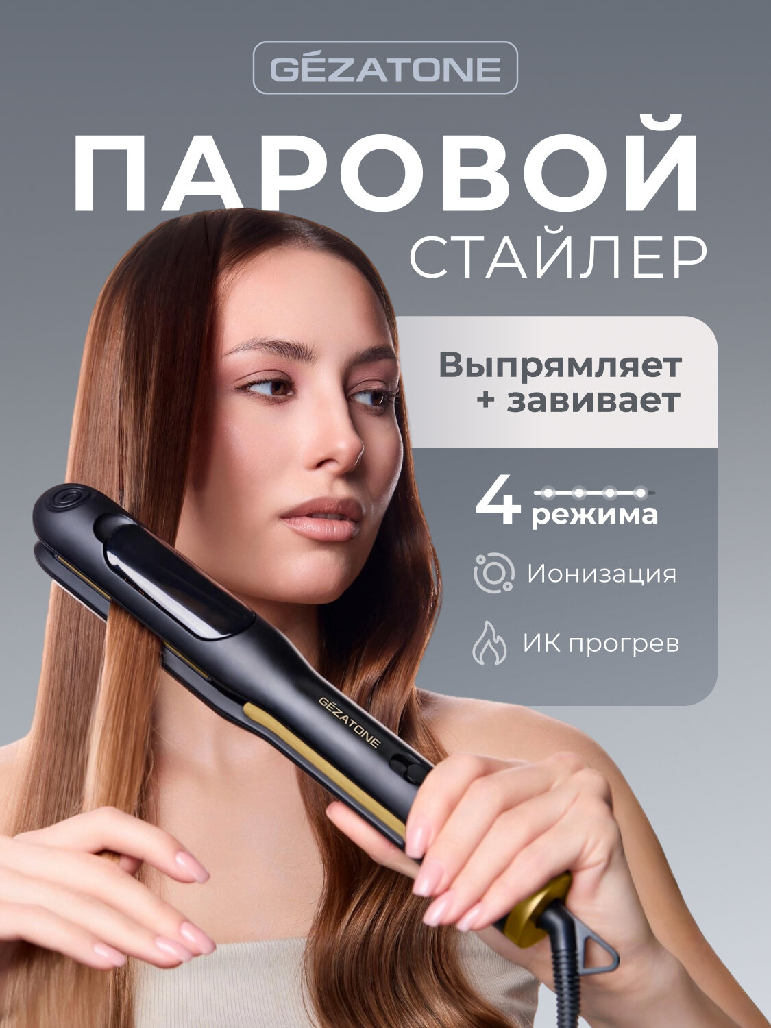 Паровой фен-стайлер для волос с ионизацией и выпрямлением Gezatone MS109