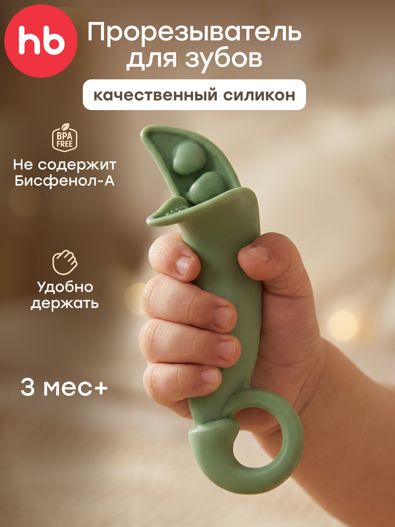 20035, Прорезыватель для зубов детский Happy Baby, грызунок силиконовый, грызунок для новорожденных Горошек, оливковый