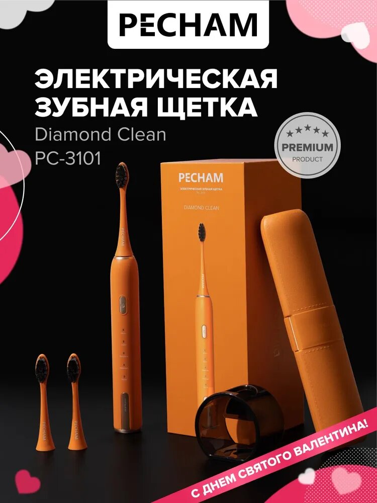 Электрическая зубная щетка PECHAM Diamond Clean PC-3101, с чехлом, 5 режимов