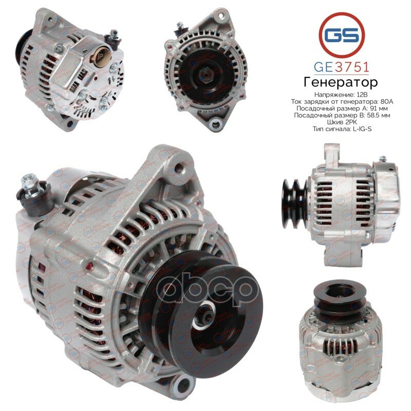 Генератор 12В, 80А, 2РК - Toyota Land Cruiser J80 1990-1998 GS арт. GE3751