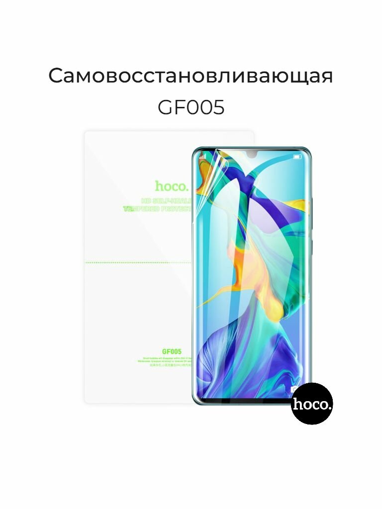 Универсальная самовосстанавливающаяся защитная пленка 105х180 мм, GF005