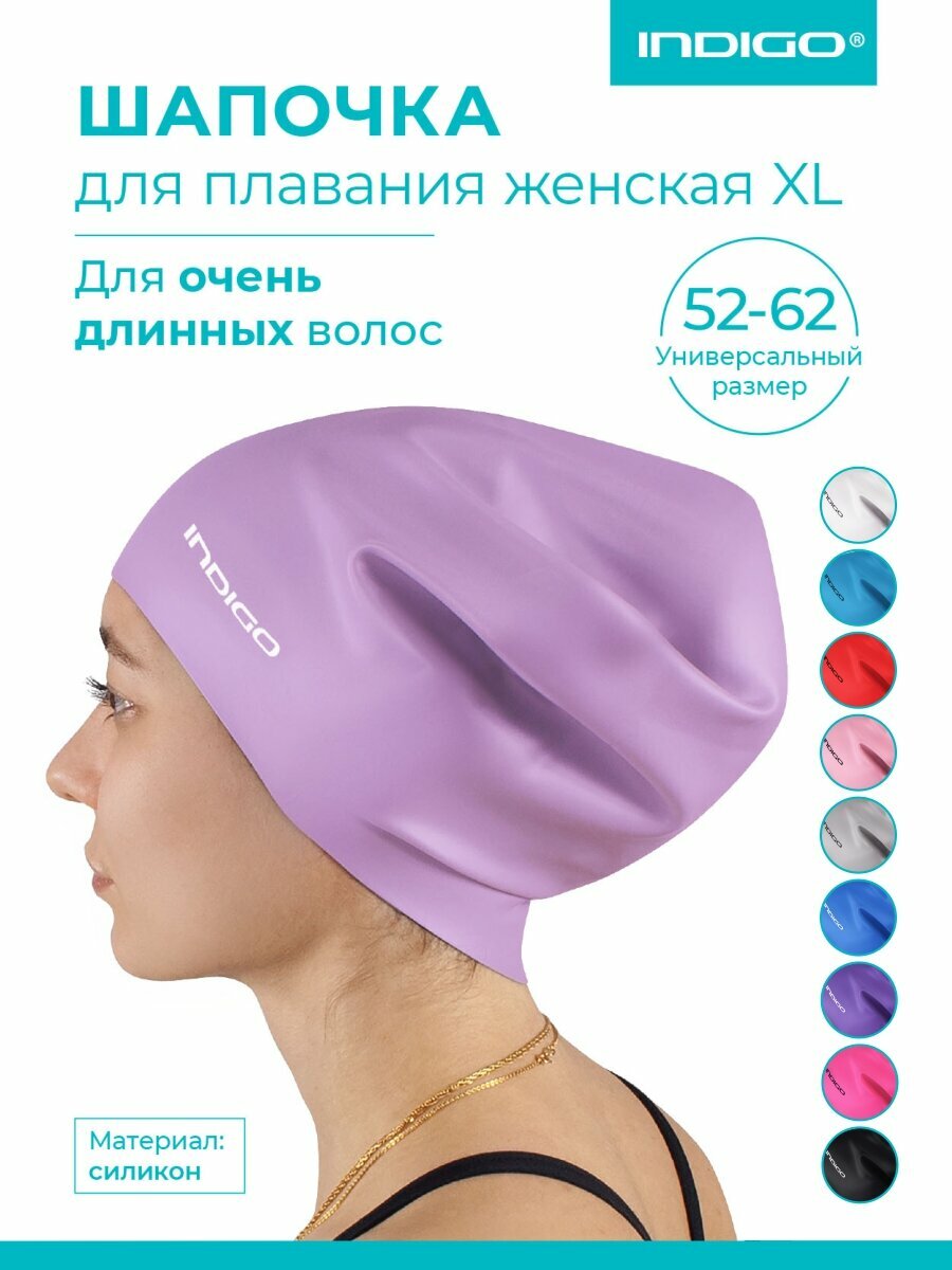 Шапочка для плавания женская для длинных волос XL INDIGO Сиреневый