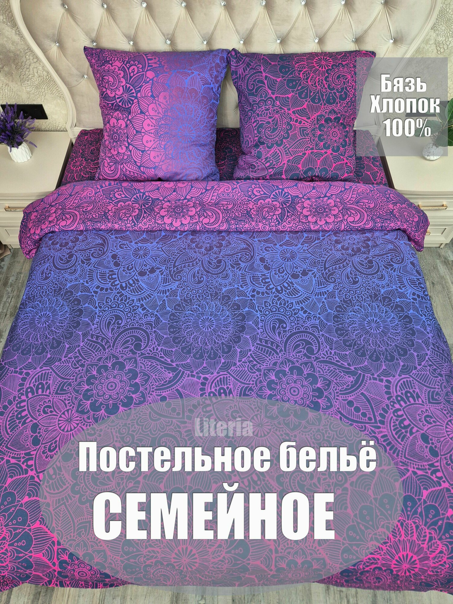 Постельное белье Бязь Семейный