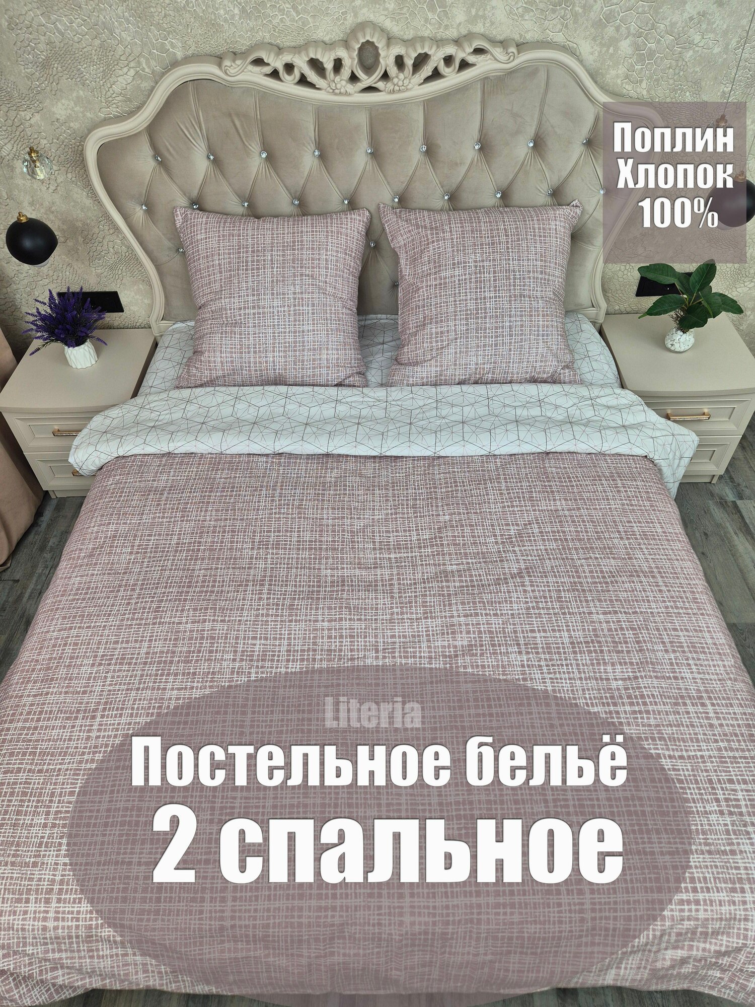 Постельное белье Поплин 2-х спальный