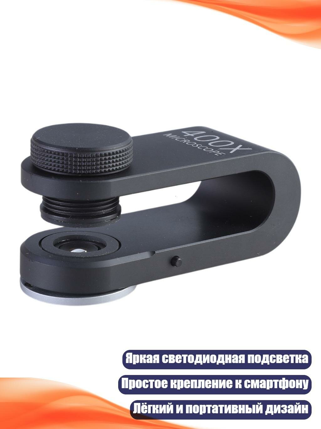 Портативный смартфон-микроскоп 400x