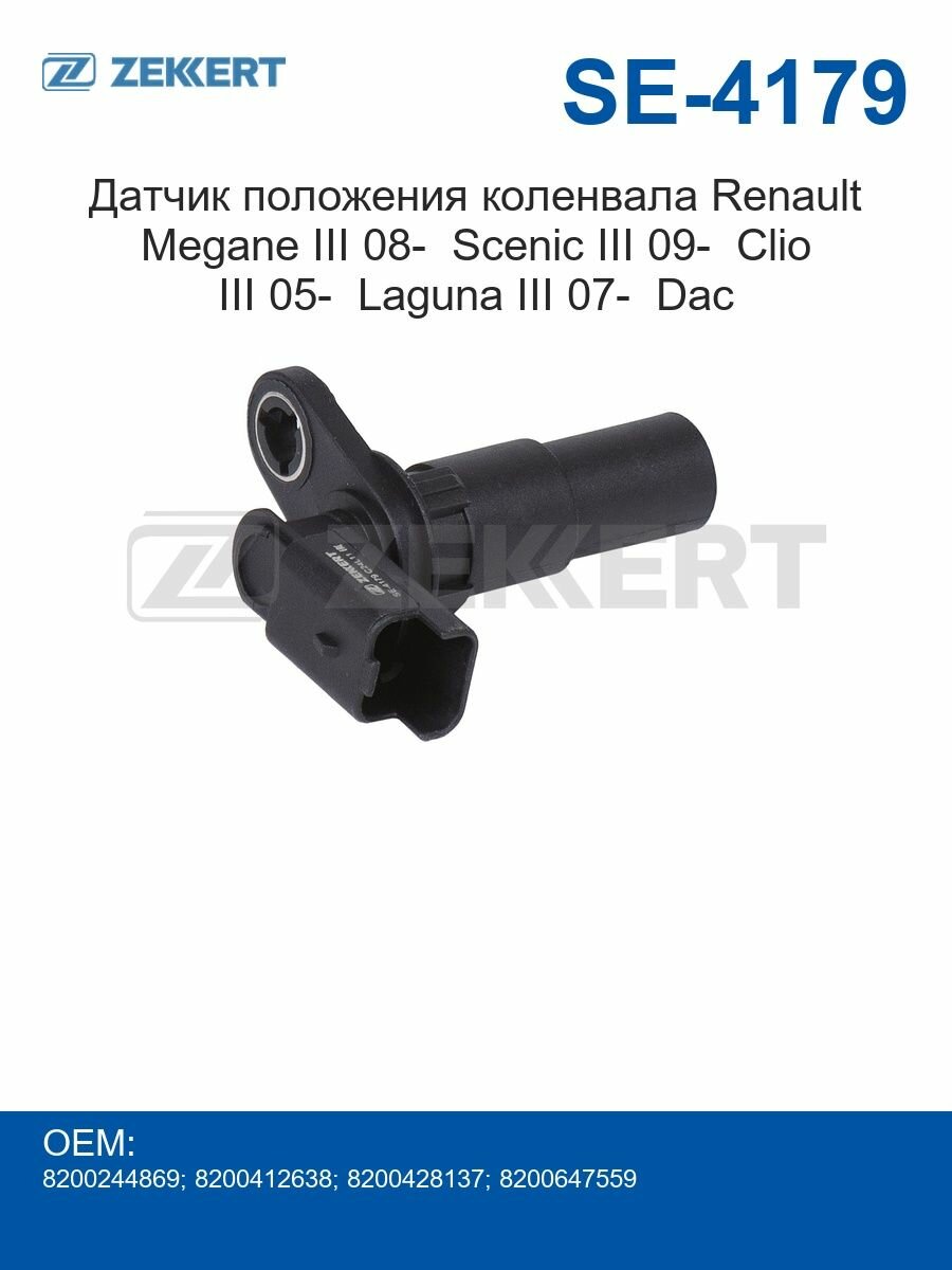 Zekkert Датчик положения коленвала Renault Megane III 08- Scenic III 09- Clio III 05- Laguna III 07- Dac