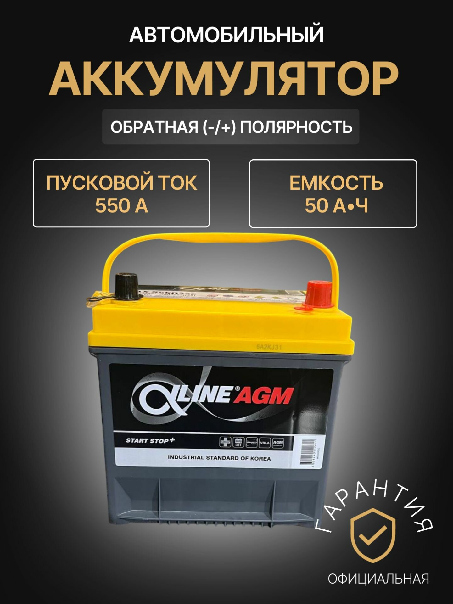 Аккумулятор автомобильный AlphaLINE AGM AX S55D23L 12В 50Ач 550А, Обратная полярность