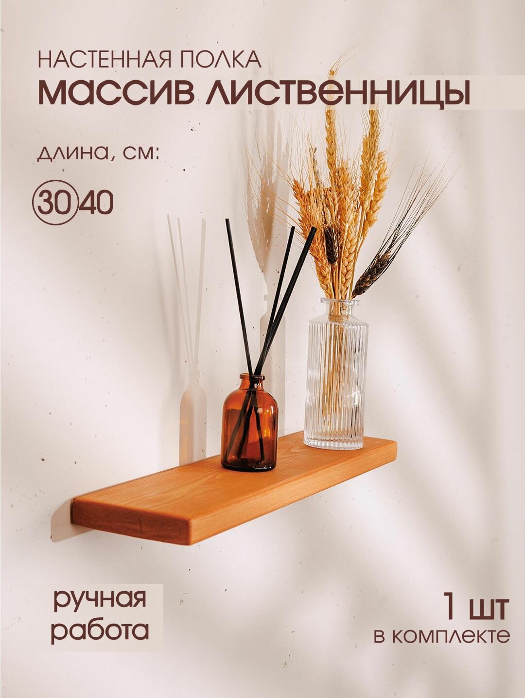 Полка настенная деревянная со скрытым креплением, парящая
