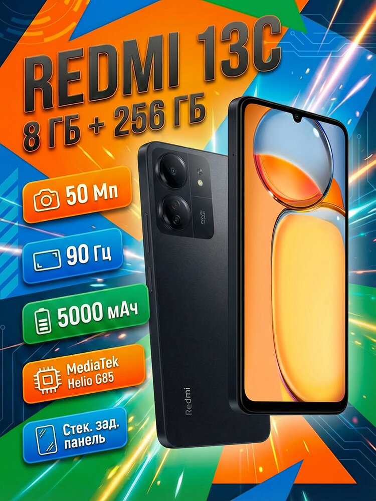 Смартфон Xiaomi Redmi 13C 8/256 гб, NFC,6.74", Android 13, камера 50 МП, ОЗУ 8ГБ, аккумулятор 5000mAh