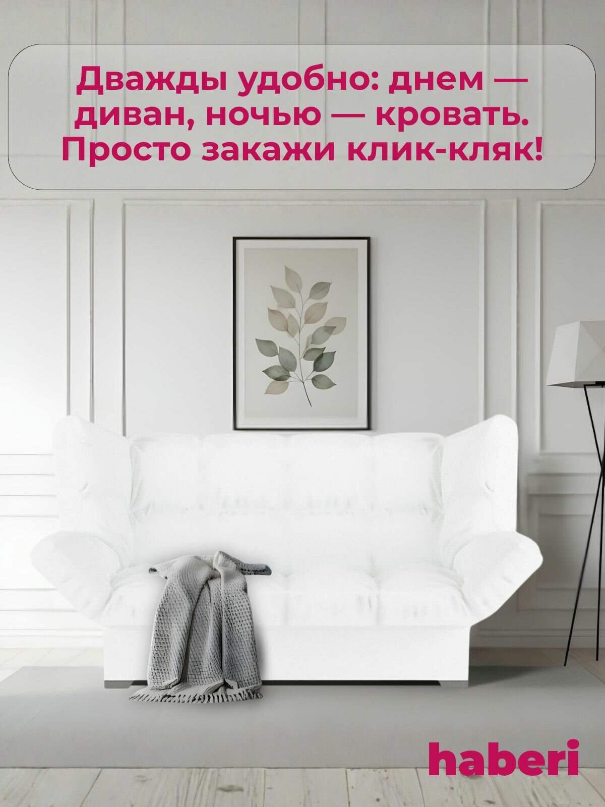 Диван книжка, раскладной клик-кляк, с ящиком для белья