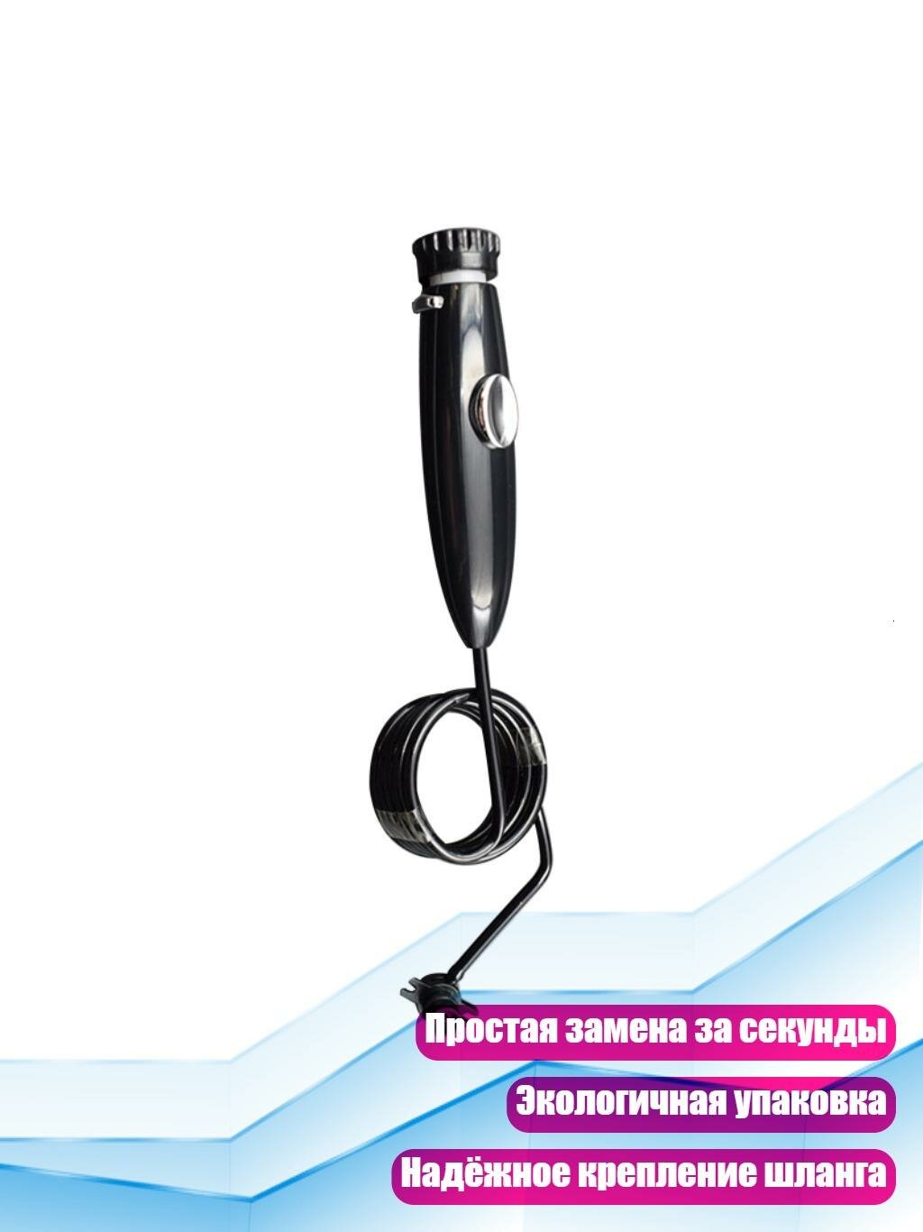 Запасной шланг с пластиковым рукояткой, BK