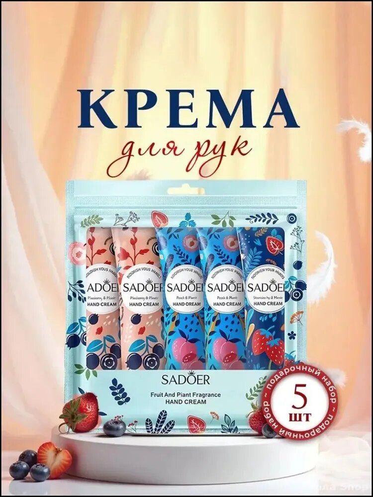 Крем для рук набор / Уходовая косметика для тела, увлажняющий, ночной уход за руками, за кожей рук / Натуральный набор кремов антивозрастной в мини упаковке, подарочный